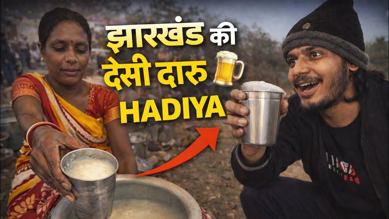 I tried Rice beer of Jharkhand 🍻 || Handia - Desi daru Jhanrkhand 🔥 ...