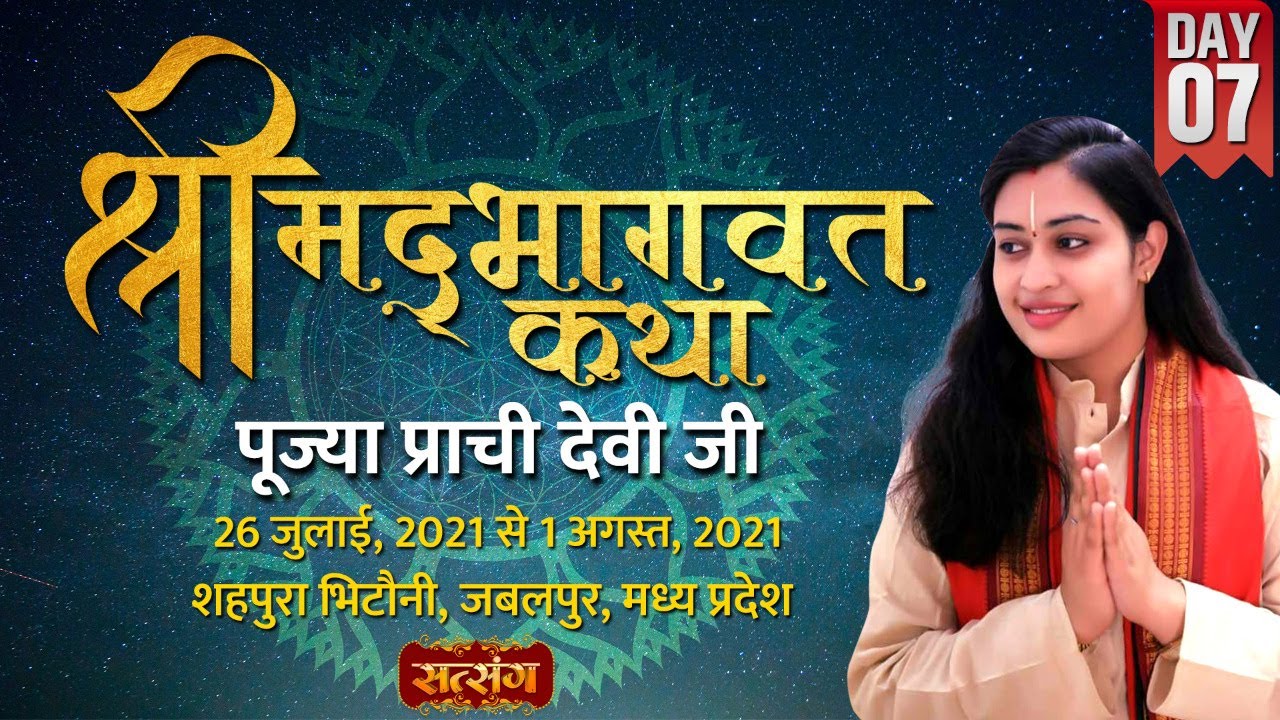 Live :- "Shrimad Bhagwat Katha" By PP. Prachi Devi Ji - 01 August | Jabalpur | Day - 07 - YouTube