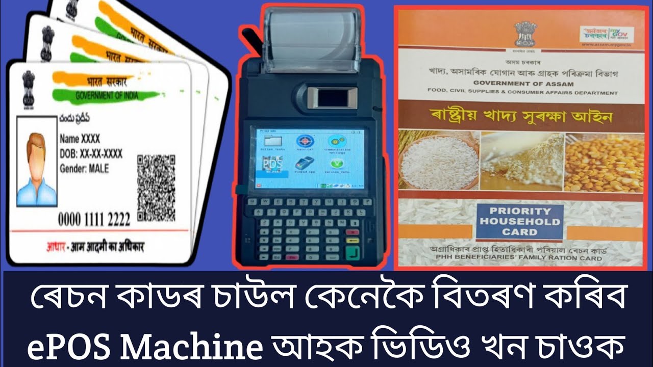 How to use EPOS Machine Ration distribution ePOS Machine March 28, 2022 ...