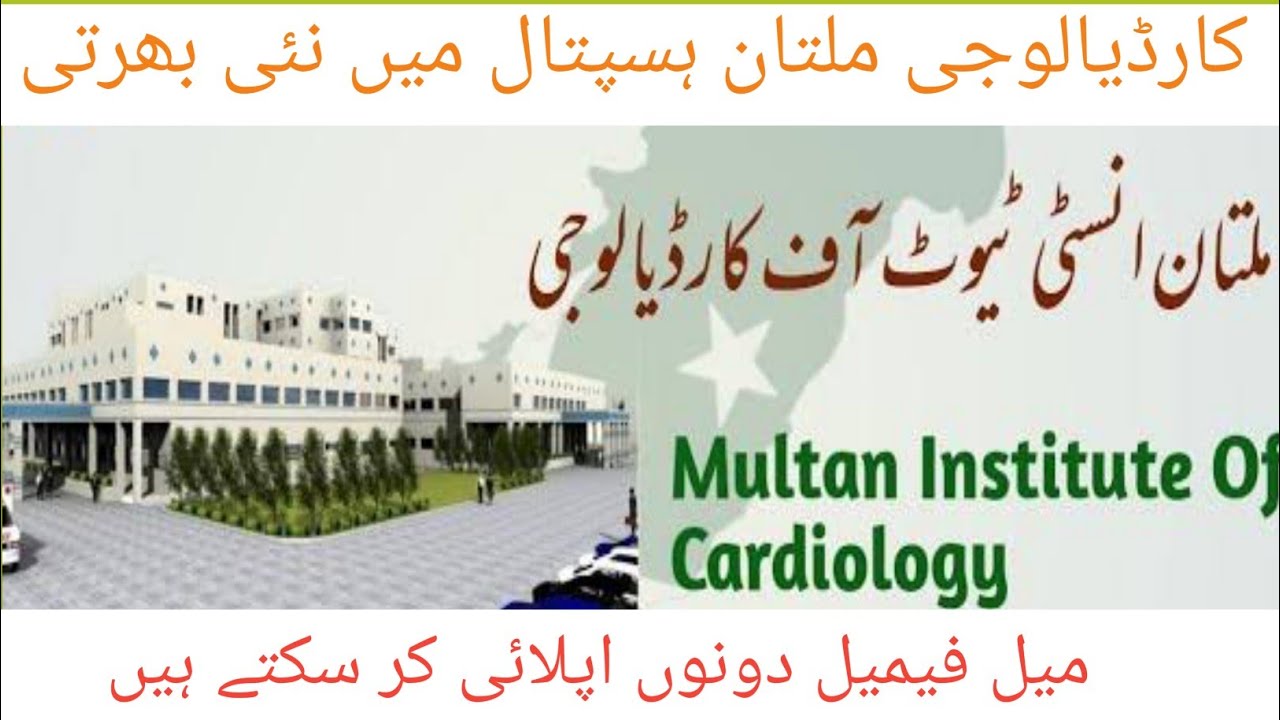 ,Cardiology Institute Multan jobs - YouTube