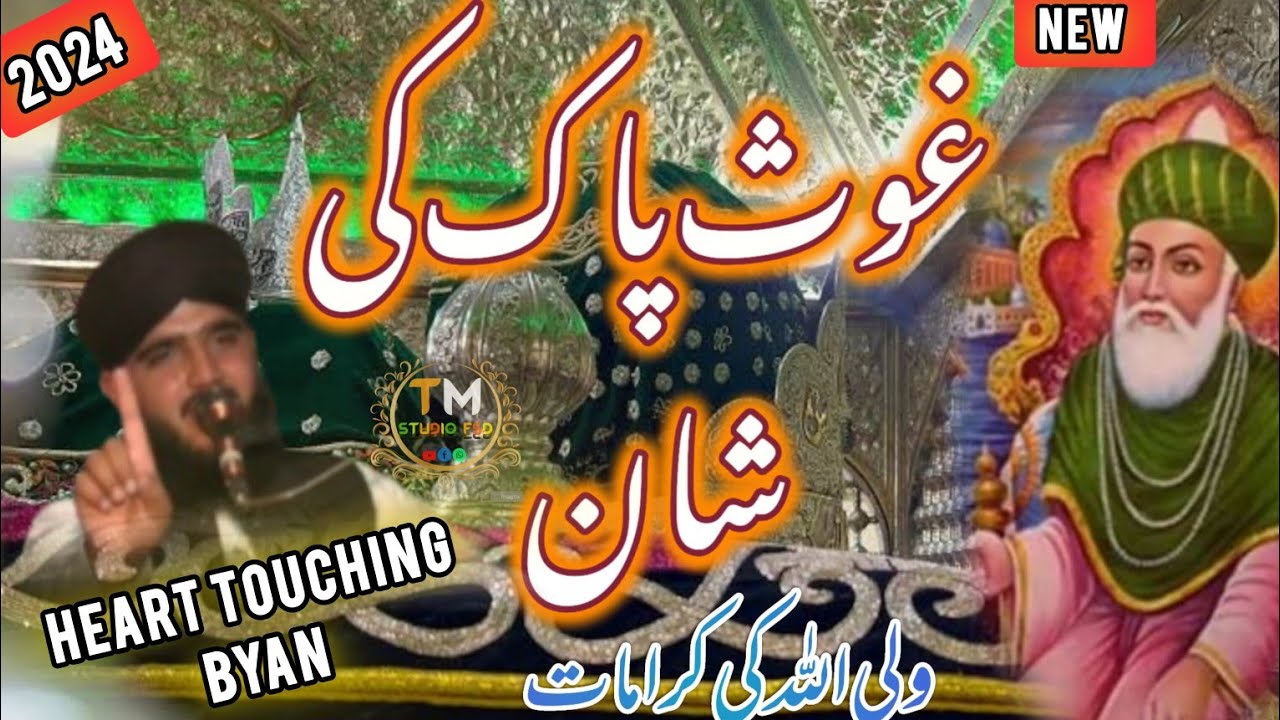 Ghous Pak Ki Shan || Manqabat Ghous e Azam || new islamic video || TM ...
