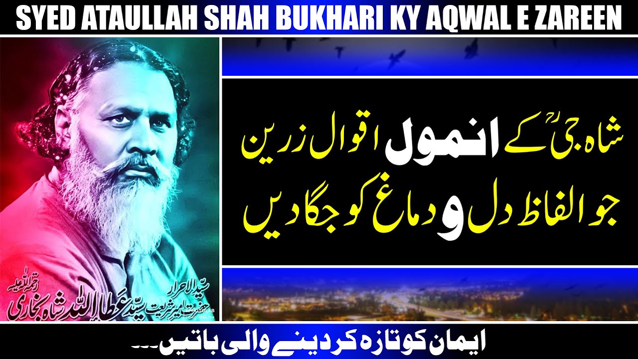 Syed Attaullah Shah Bukhari (R,A) Ky Aqwal E Zareen || Sabaq Amoz Aqwal - YouTube