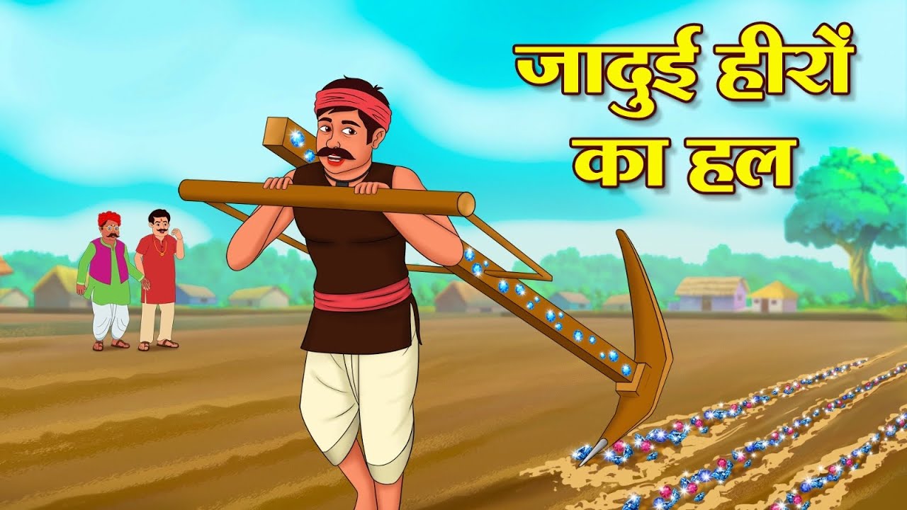Magical Diamond Solution | Hindi Kahani | Latest Hindi Stories | Hindi ...