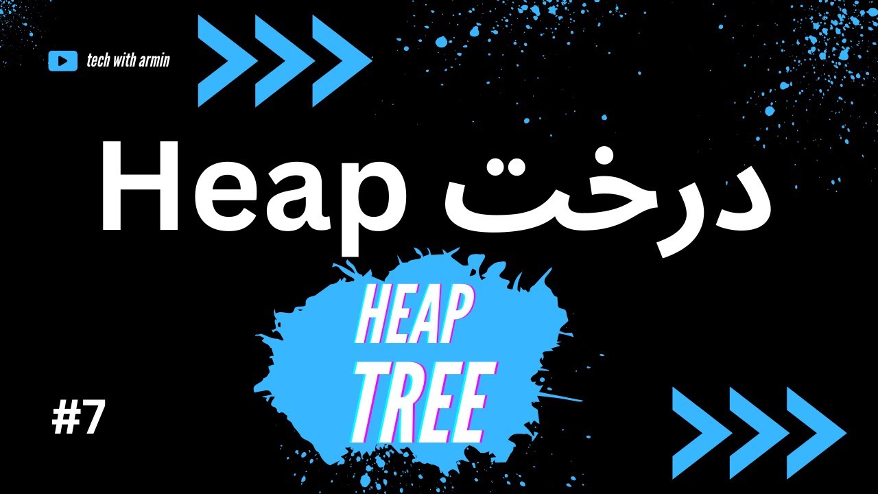 آموزش کامل Heap Tree | درخت Heap چیست | Heap Sort - YouTube