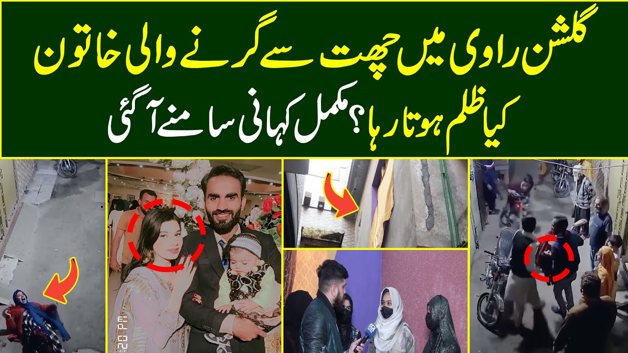 Gulshan Ravi Main Rooftop Se Girne Wali Aurat | Kia Zulm Hota Raha ...