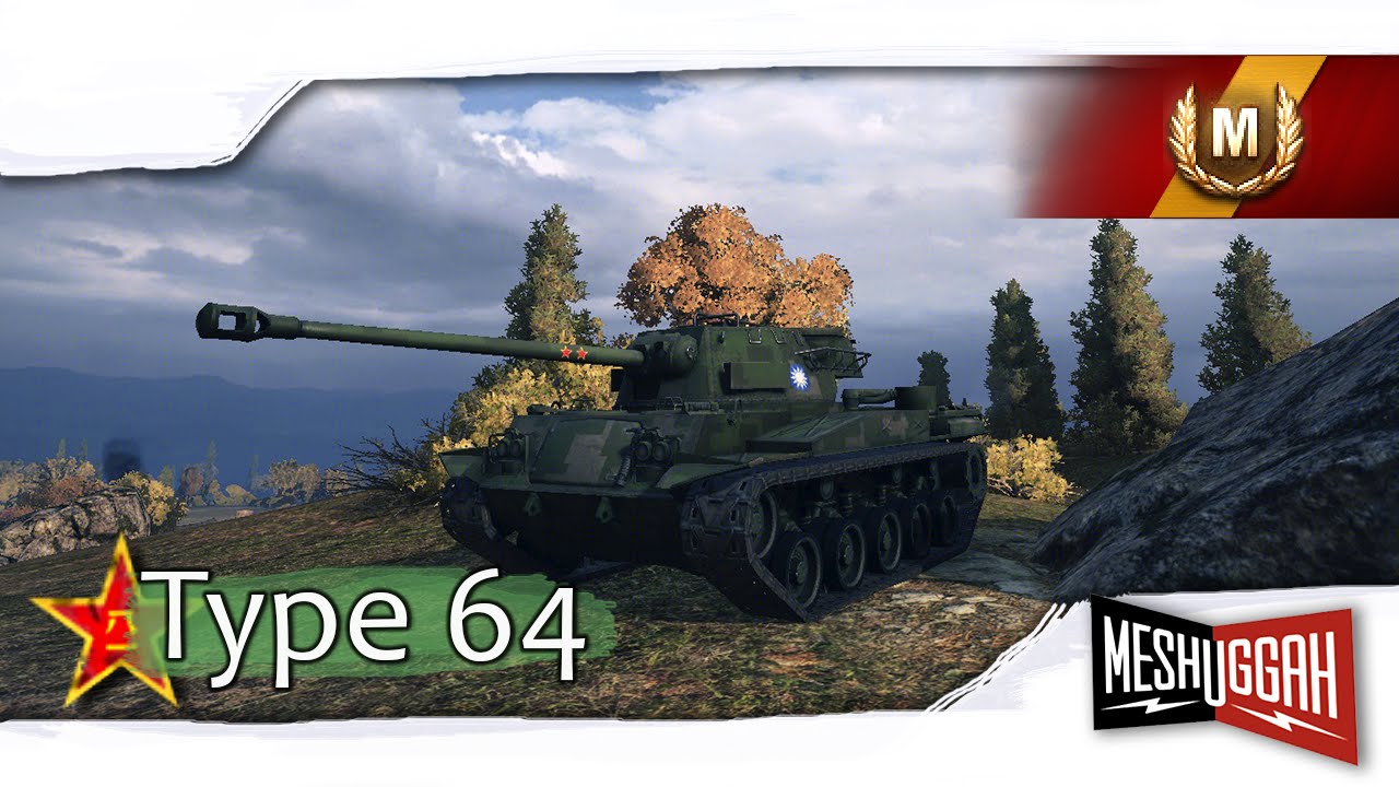 Type 64 - Дерзкий - YouTube