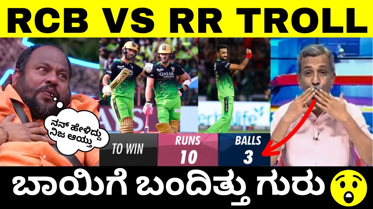 RCB VS RR IPL TROLL 2023 | ದೇವ್ರು ಗುರು ನೀನು 🙏 | IPL TROLL Video | Troll ...
