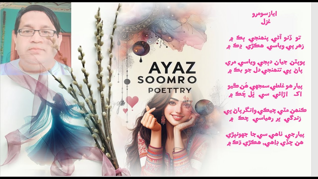 Magic of:"Sindhi poetry | Ghazal 2024 | Sindhi sad poetry | Sindhi ...