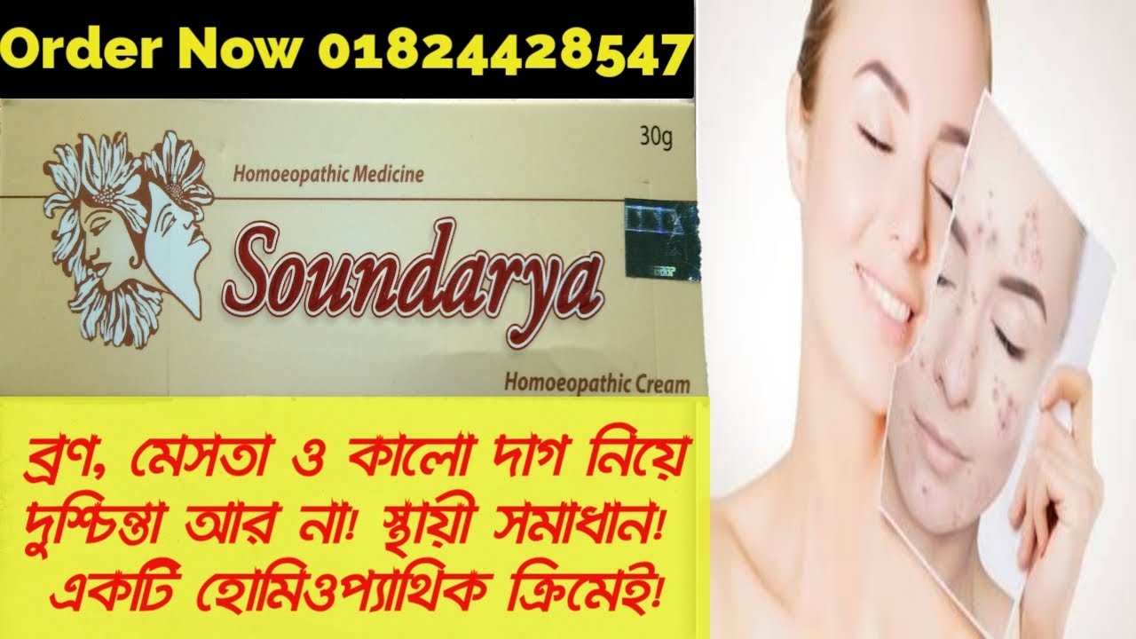 Soundarya Homoeopathic Cream Review || ব্রণ, মেছতা ও কালো দাগ ...