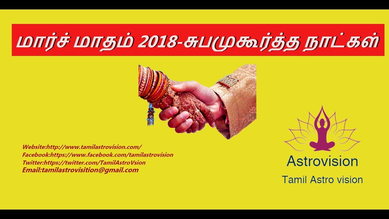 Suba muhurtham | march 2018 | Suba muhurtham for your rasi ...