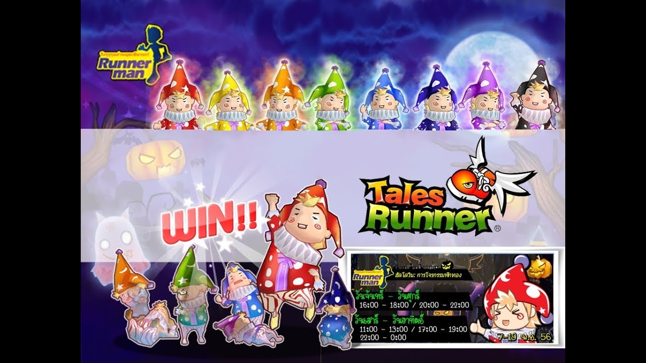 TalesRunner [TH] : Runner Man Season 2 - Halloween Event - YouTube