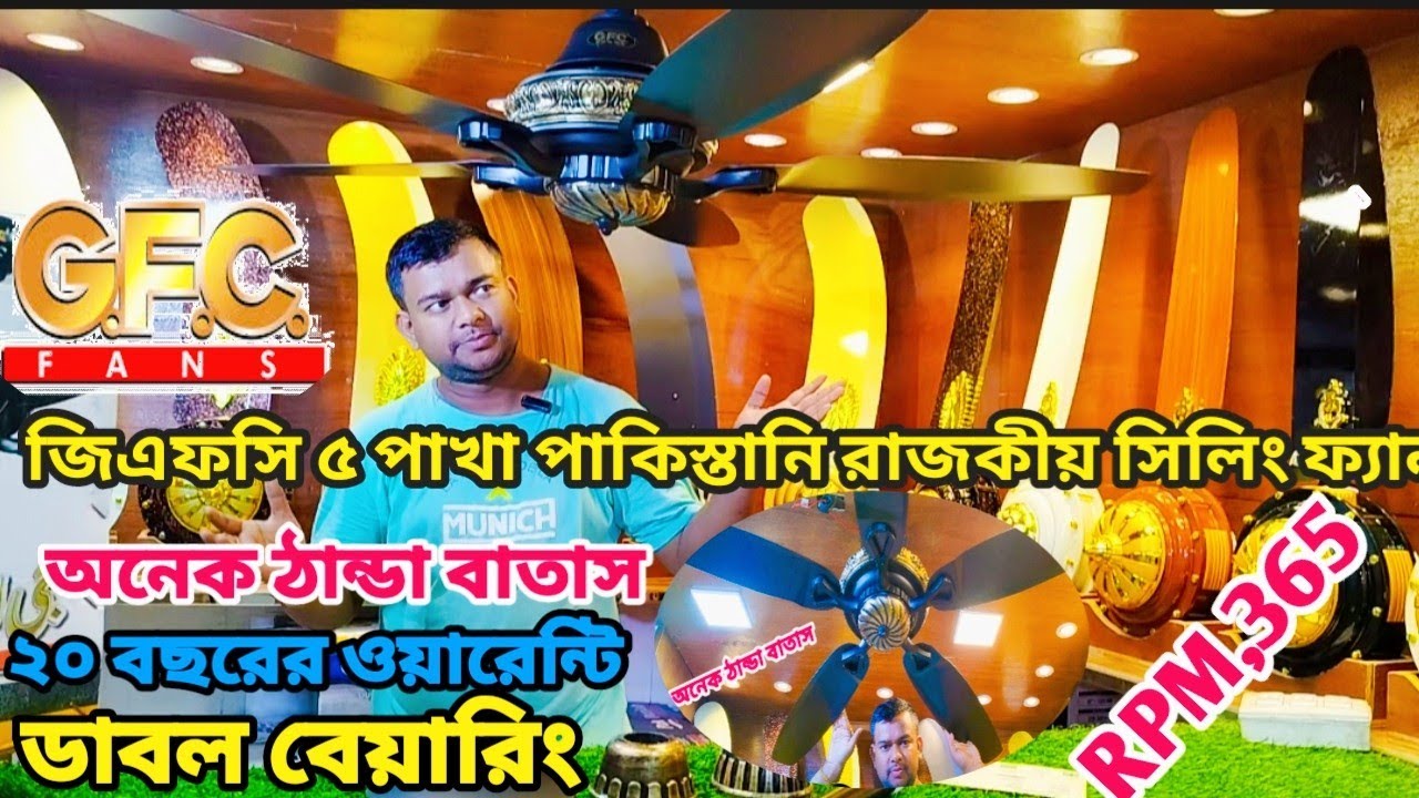 Gfc 5 blades ceiling fan | Pakistani gfc ceiling fan price in bangladesh 2024 | GFC FAN #gfcfan ...