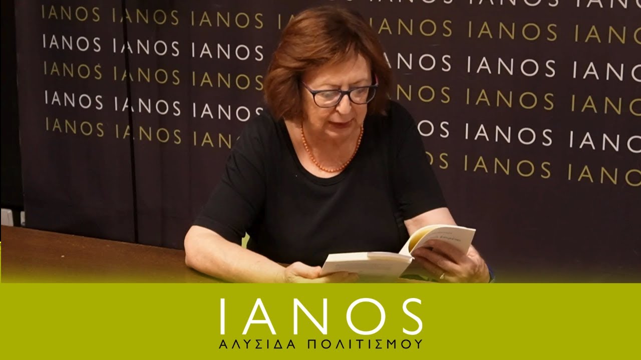 Η Μαρία Στασινοπούλου Μιλάει Για Το Νέο Της Βιβλίο | Νέες Κυκλοφορίες ...
