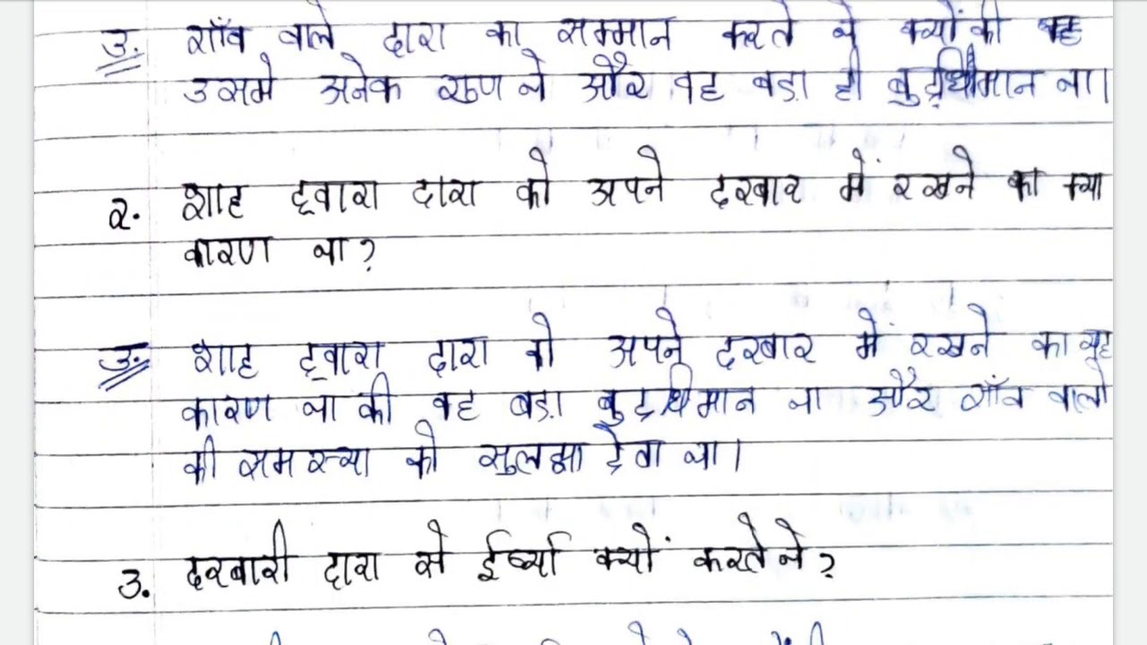 Dav Class 8 Hindi Ch 2 Aasal Dhan Question Answer YouTube dav-class-8-hindi-ch-2-aasal-dhan-question-answer-youtube