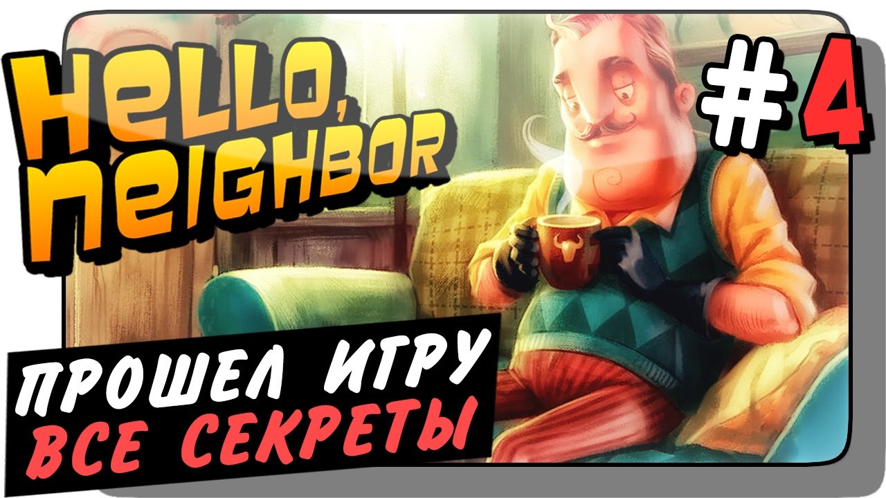 Hello neighbor alpha 4 official trailer - sanygas