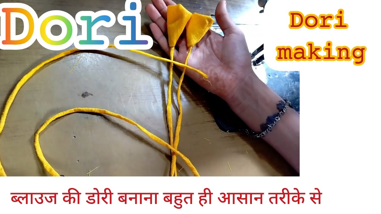 पतली डोरी।।Blouse Dori Making।।ब्लाउज की डोरी बहुत ही आसान तरीके से ...