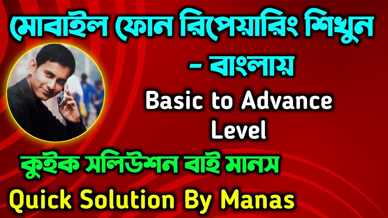 About Quick Solution By Manas কুইক সলুশন বাই মানস - YouTube
