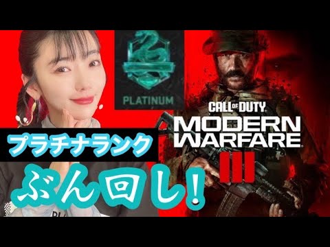 #44 いのちだいじにランクをまわそう【CoDMW3】 - YouTube