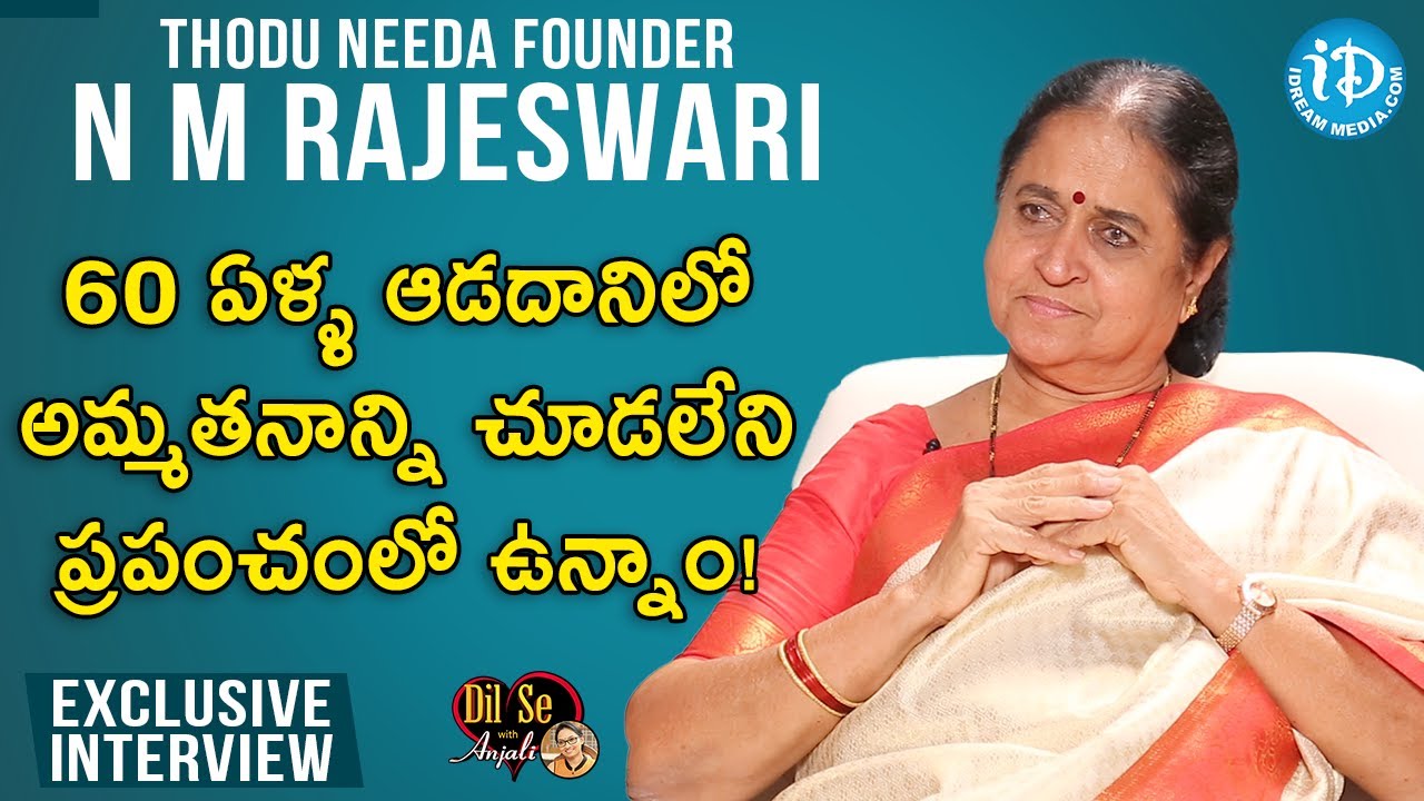 60 ఏళ్ళ ఆడదానిలో అమ్మతనాన్ని చూడలేని ప్రపంచంలో ఉన్నాం! - Thodu Needa ...