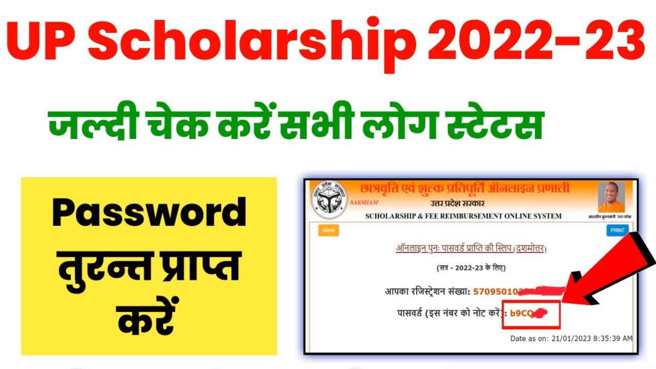Scholarship Ka Password Kaise Pata Kare UP Scholarship Status Kaise scholarship-ka-password-kaise-pata-kare-up-scholarship-status-kaise