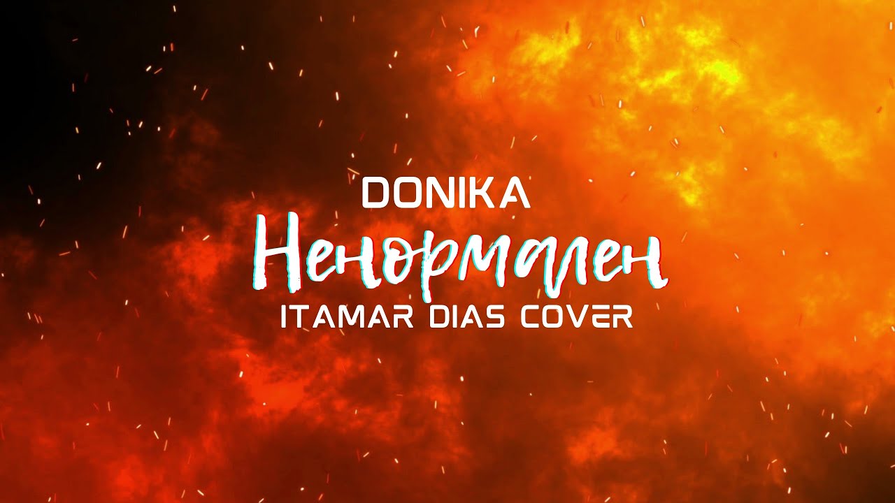 Доника - Ненормален / Itamar Dias Cover - YouTube