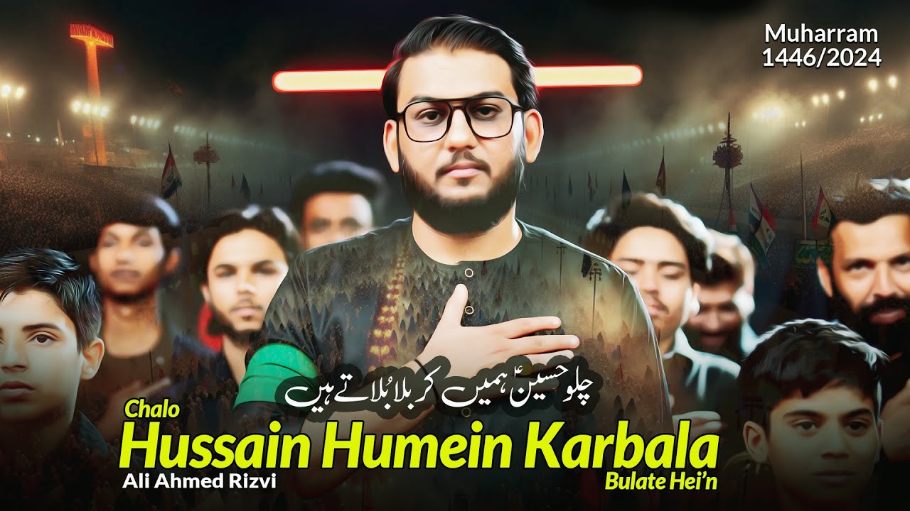 Nohay 2024 | Chalo Azadaro | Ali Ahmed Rizvi | MUHARRAM 1446 - YouTube