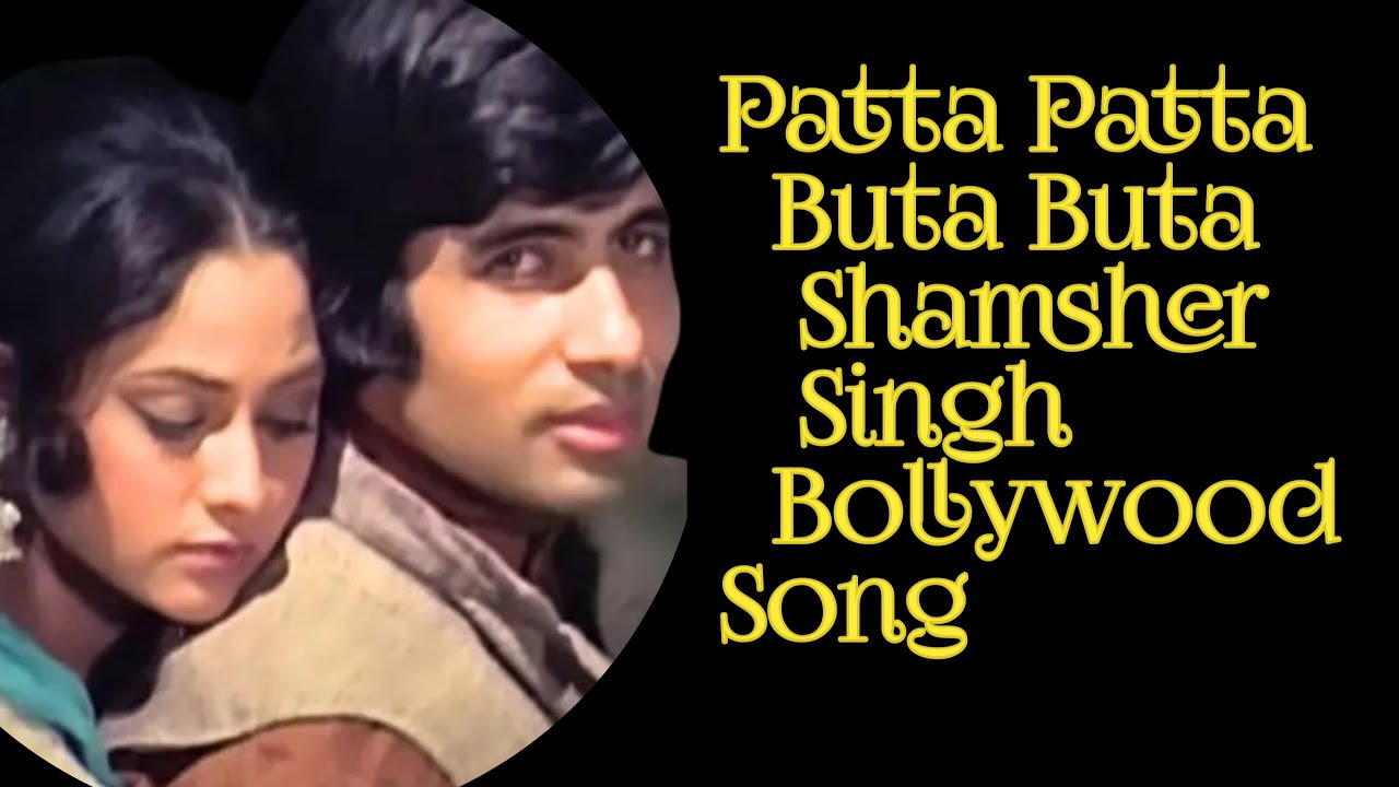 Patta Patta Buta buta Song| Patta Patta Boota Boota | Shamsher Singh ...