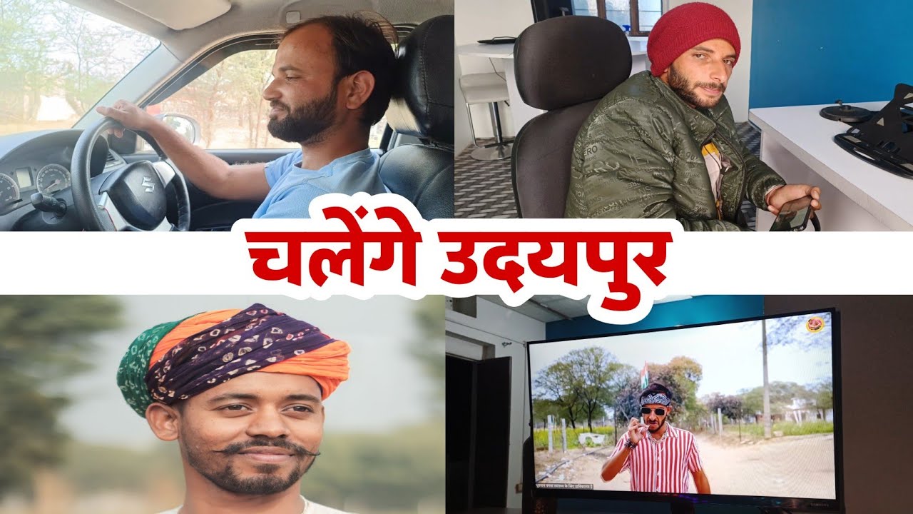 चलेंगे उदयपुर😄Vlog #daily_vlog #फूल_सिंह_पिपलाली #Deepak_singh - YouTube
