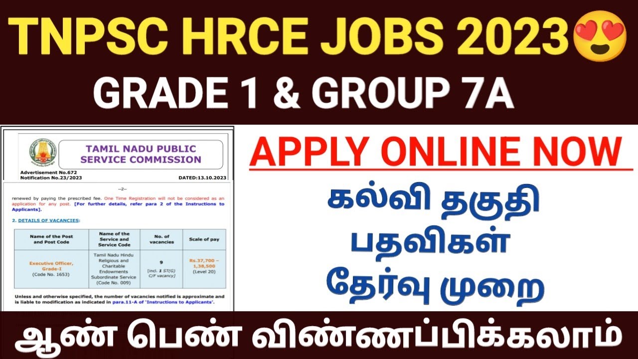 tnpsc hrce recruitment 2023 | tnpsc executive officer grade 1 ...