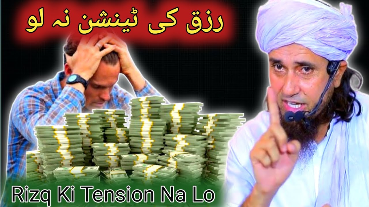 Rizq Ki Tension Na Lo || Mufti Tariq Masood || @ThorKhan-786 - YouTube