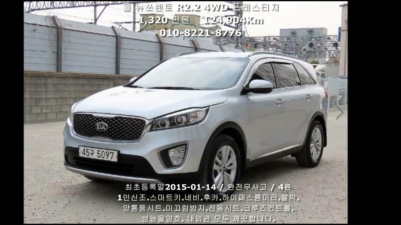 새로운 프로젝트올 뉴쏘렌토 R2.2 4WD 프레스티지 - YouTube