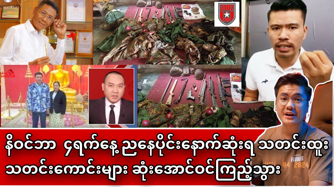 နိဝင်ဘာ ၄ရက်နေ့ ညနေပိုင်းနောက်ဆုံးရ သတင်းထူး သတင်းကောင်းများ ဆုံးအောင်ဝင်ကြည့်သွား Youtube