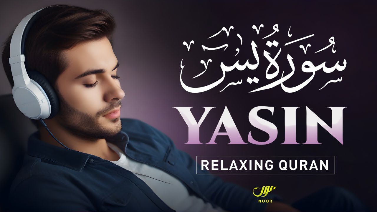 Calming Melodious Recitation of Surah Yasin (Yaseen) - سورة يس | NOOR ...
