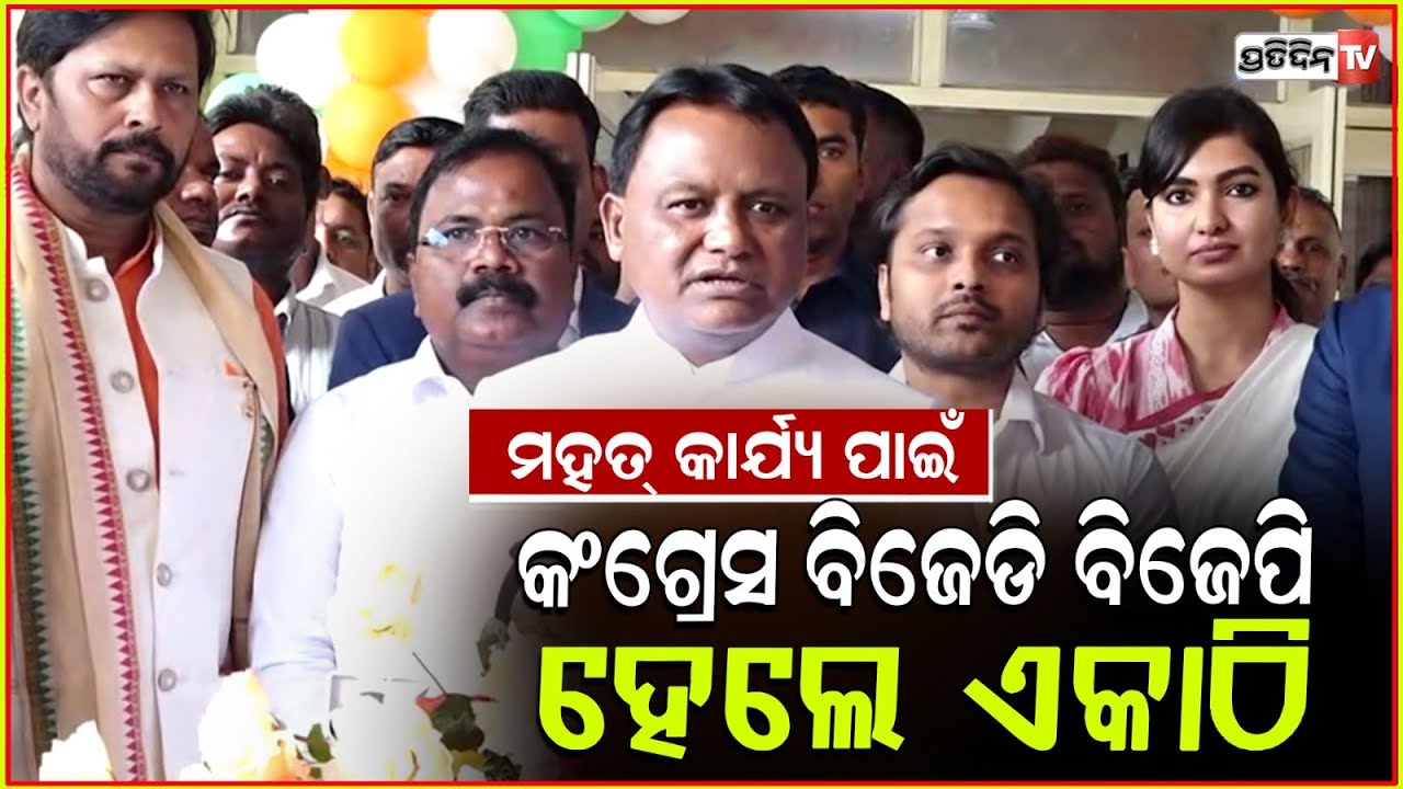 କଟକରେ ଏକାଠି ହେଲେ, ମୋହନ୍ ମାଝୀ, ସୌଭିକ୍ ଓ ସୋଫିଆ ସହ କଟକ ବିଧାୟକ। CM Mohan Majhi in Cuttack . - YouTube
