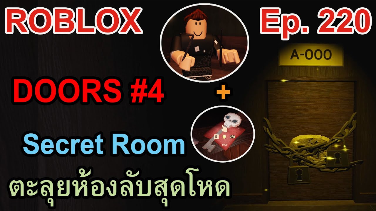 ROBLOX Ep.220 : DOORS #4 - Secret Room | ตะลุยห้องลับสุดโหด - YouTube