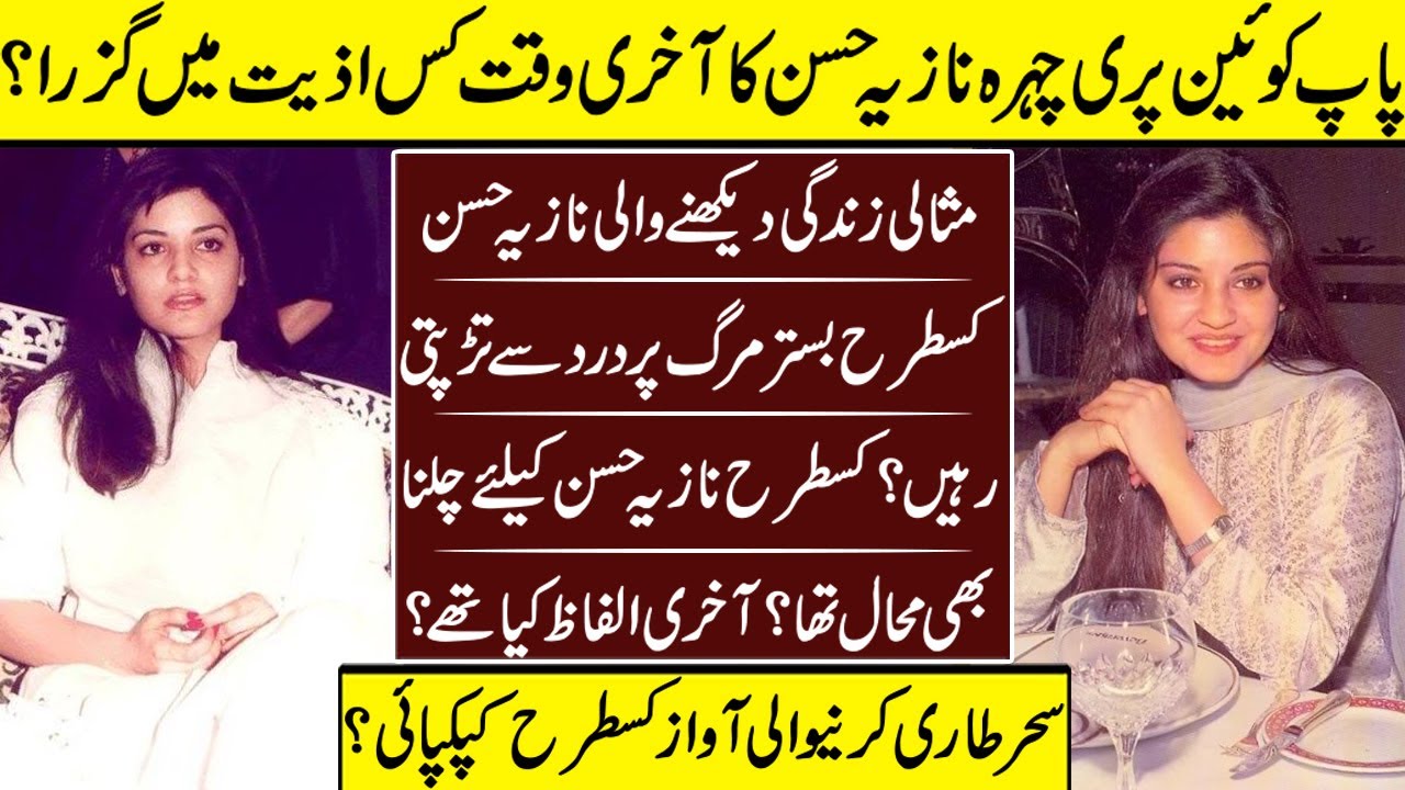 Nazia Hassan The Gorgeous Lady Special Story | Nazia Hassan | Zohaib ...