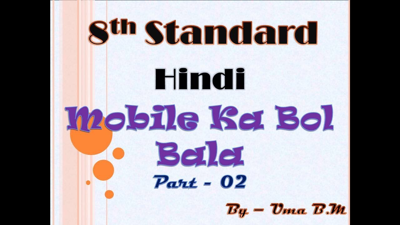 8th Standard Hindi Mobile Ka Bolbala Part 02 By Uma B M YouTube 8th-standard-hindi-mobile-ka-bolbala-part-02-by-uma-b-m-youtube