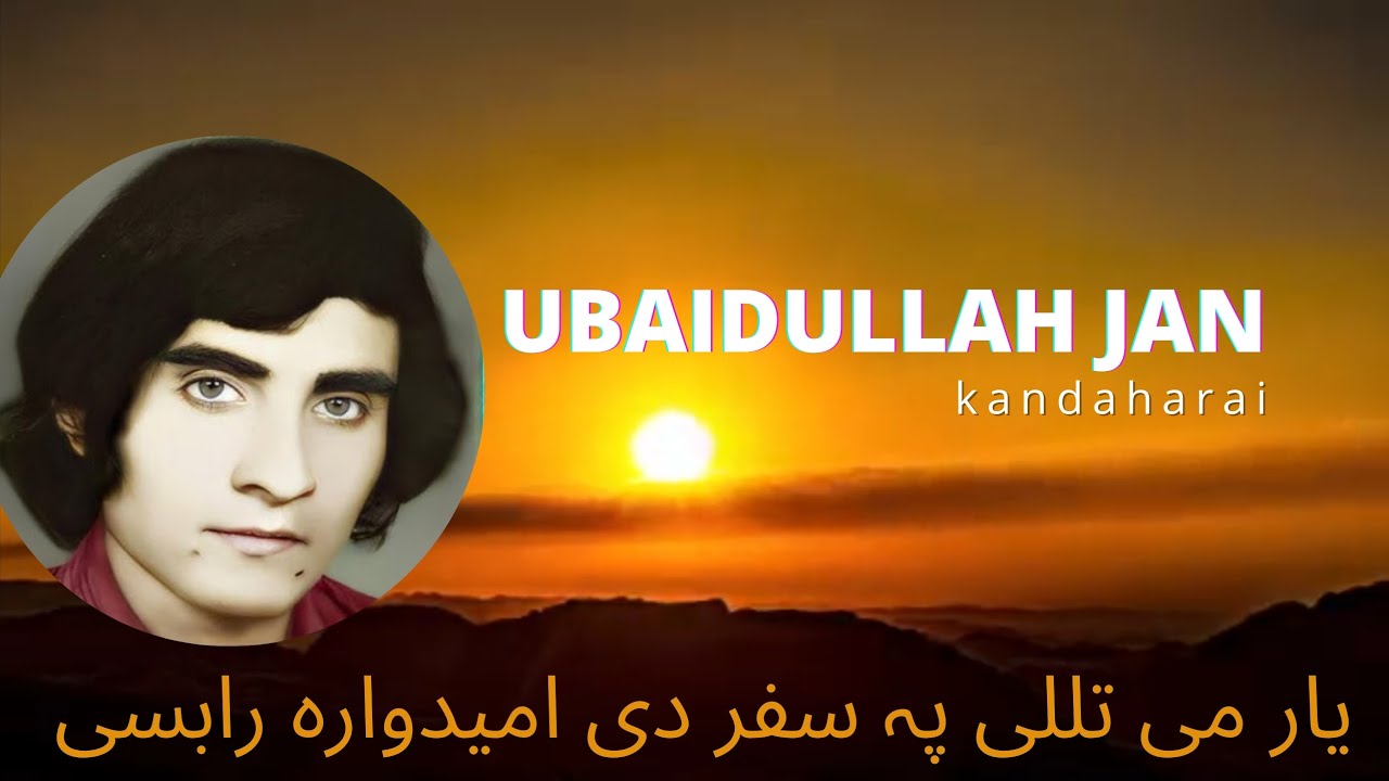 یار می تللی پہ سفر دی امیدوارہ رابسی |UBAIDULLAH JAN kandaharai ...