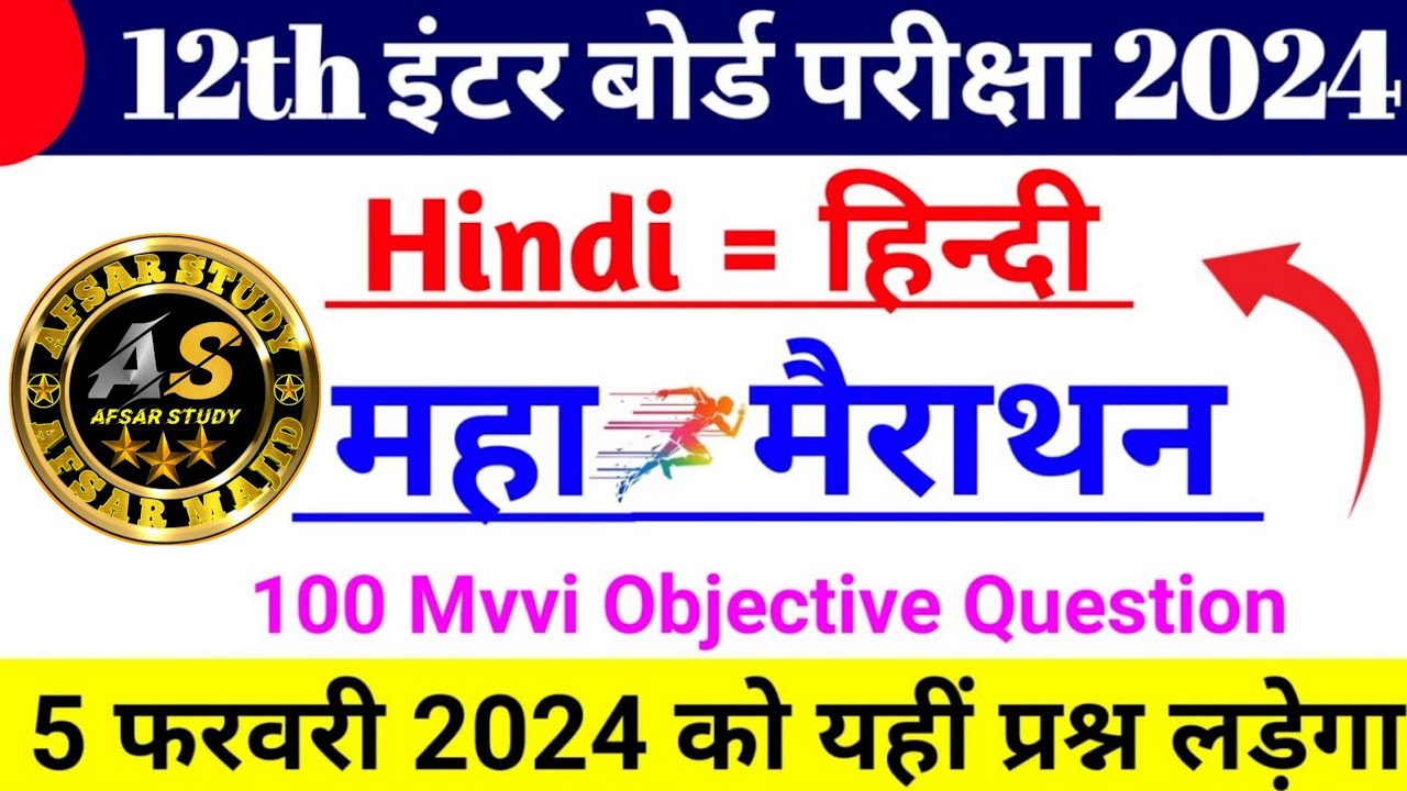 Class 12th Hindi objective question |Class 12th Bihar Board Model Paper ...