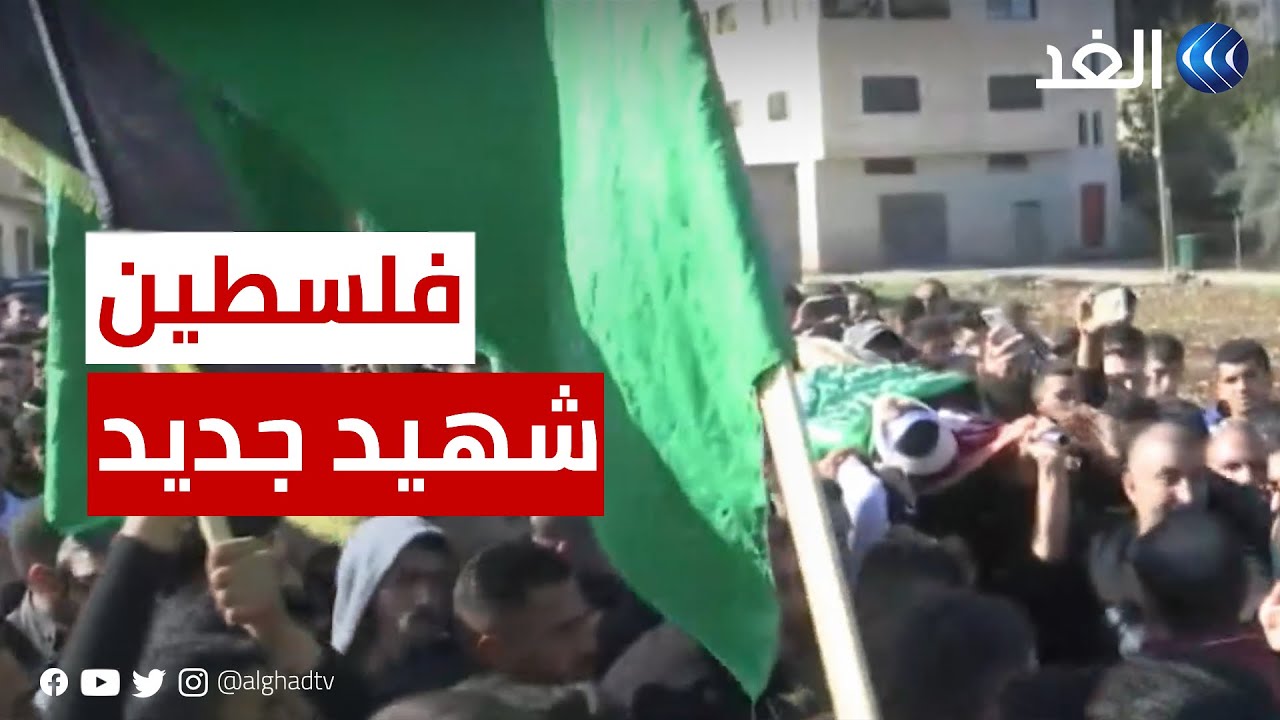الفلسطينيون يشيعون الشهيد أحمد دراغمة في طوباس Youtube