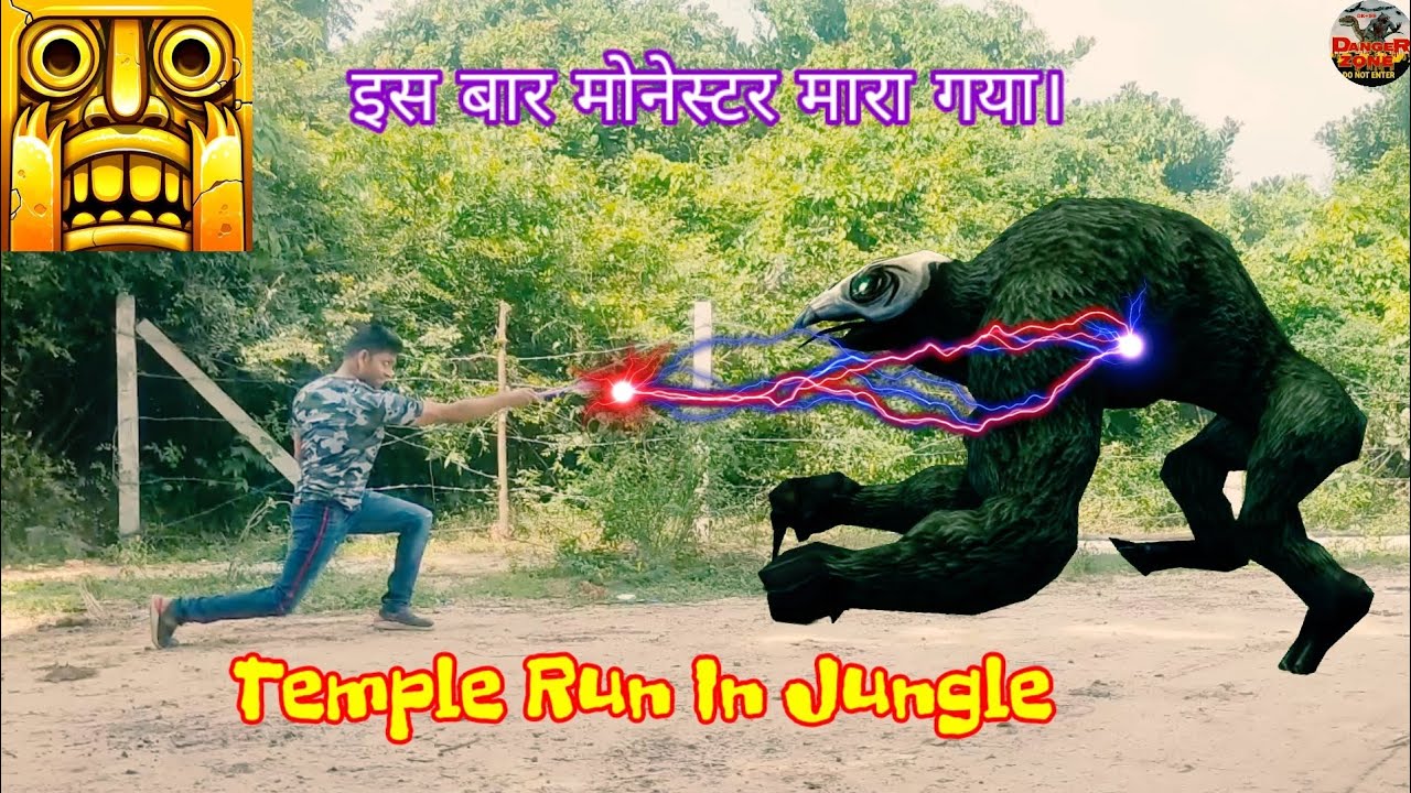 Temple run l Temple Run In Jungle l #templerun #templerun2 ‎@DANGER ...