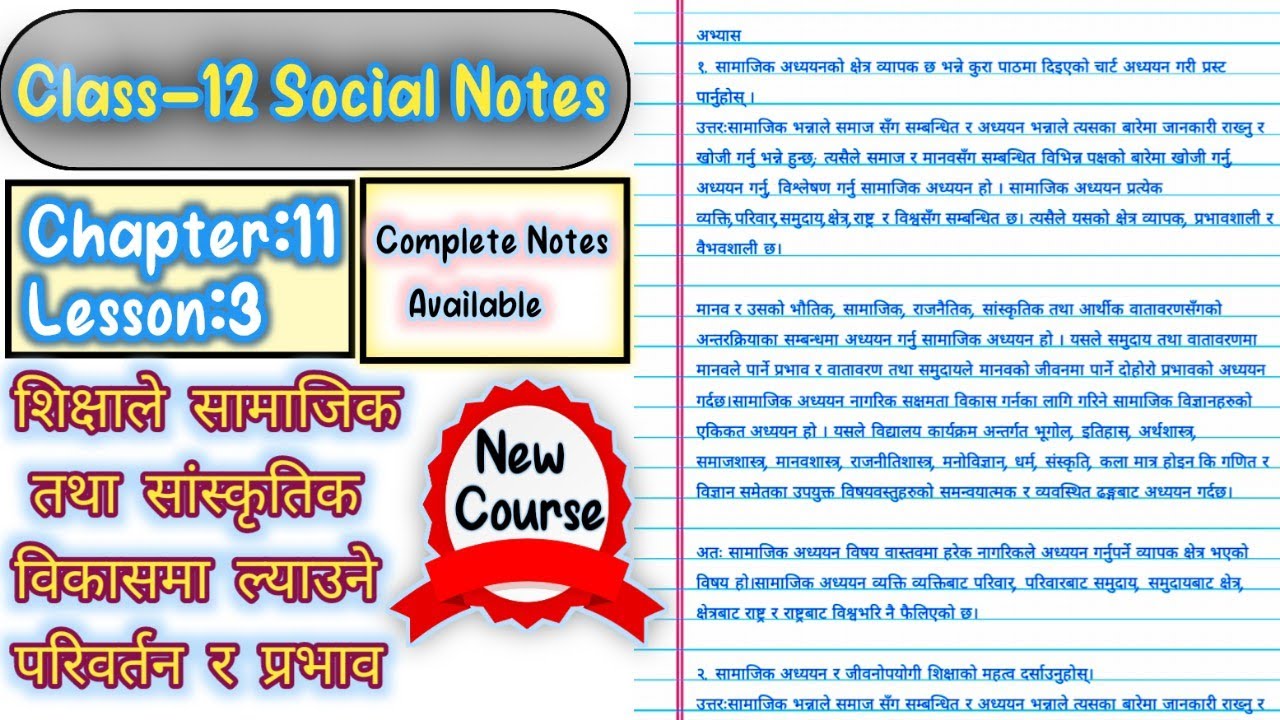 Class 12 Social Notes || Chapter 11, Lesson 3 शिक्षाले सामाजिक तथा ...