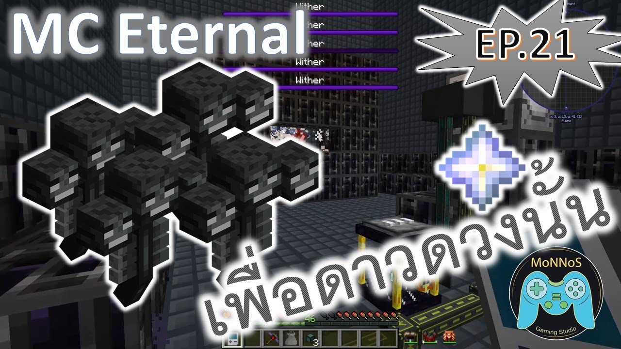 Minecraft (MC Eternal) EP.21: ฟาร์มน้อง Wither ใหม่ ไฉไลฝุดๆ - YouTube