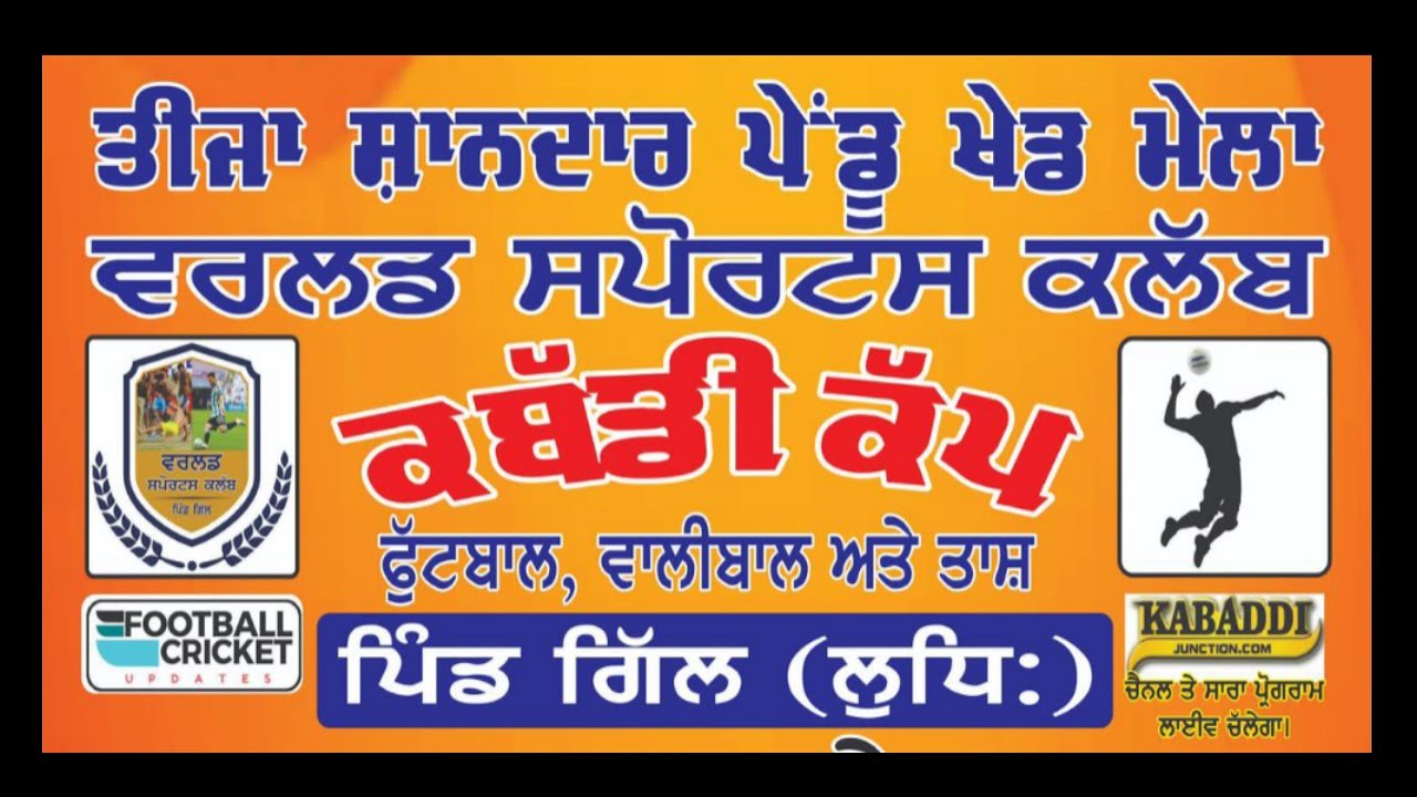 [LIVE] 🔴 PIND GILL FOOTBALL CUP (LUDHIANA) 09-04-2023 - YouTube