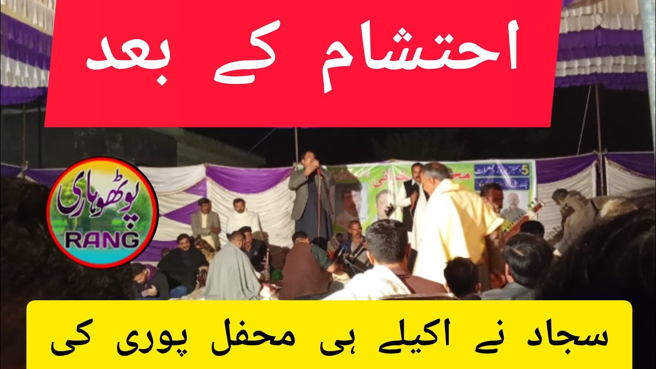 SAJJAD HAIDER KAYANI VS EHTISHAM GUJJAR - YouTube