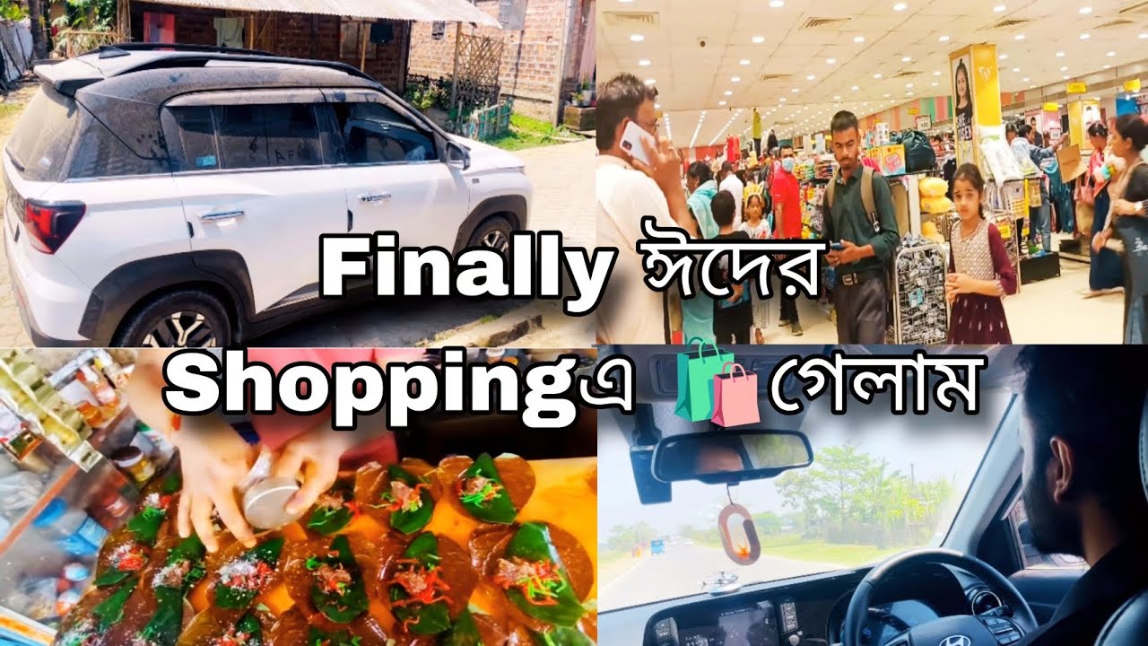 Finally ঈদের Shoppingএ 🛍️গেলাম-Vlog-042 - YouTube