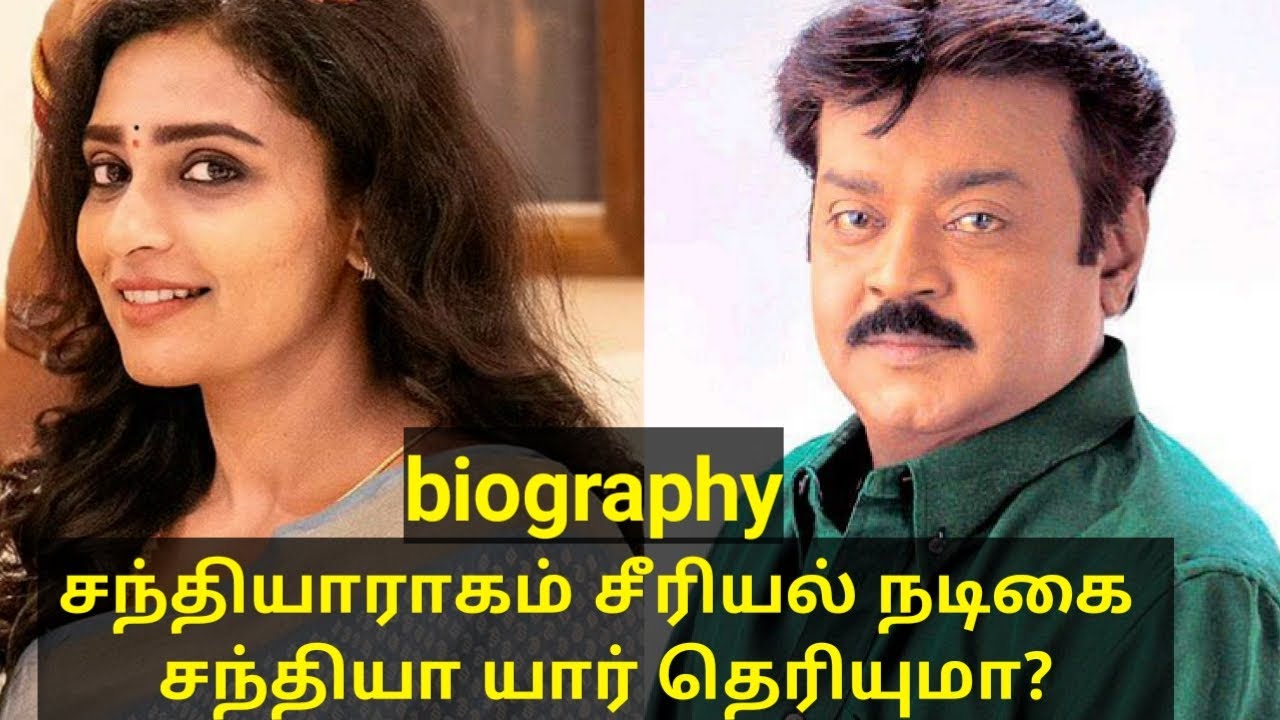 சந்தியாராகம் சீரியல் நடிகை சந்தியா யார் தெரியுமா? sandhyaragam serial ...