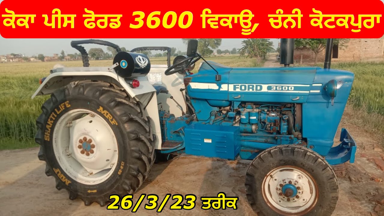 1995 ਮਾਡਲ ਦਾ ਕੋਕਾ ਪੀਸ ਫੋਰਡ 3600 ਵਿਕਾਊ | ਮੂਹਰਲੇ ਟੈਰ ਨਵੇਂ ਮਗਰਲੇ MRF ਦੇ 75 ...