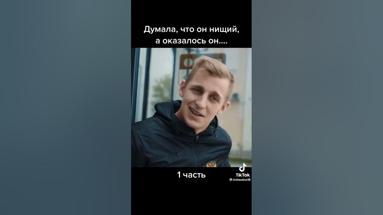 ДУМАЛА ЧТО ОН НИЩИЙ А ОКАЗАЛОСЬ ЧТО ОН Youtube
