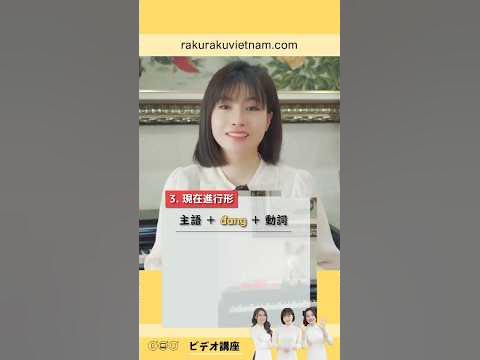 現在進行形－疑問文を勉強しましょう！||らくらくベトナム語 - YouTube